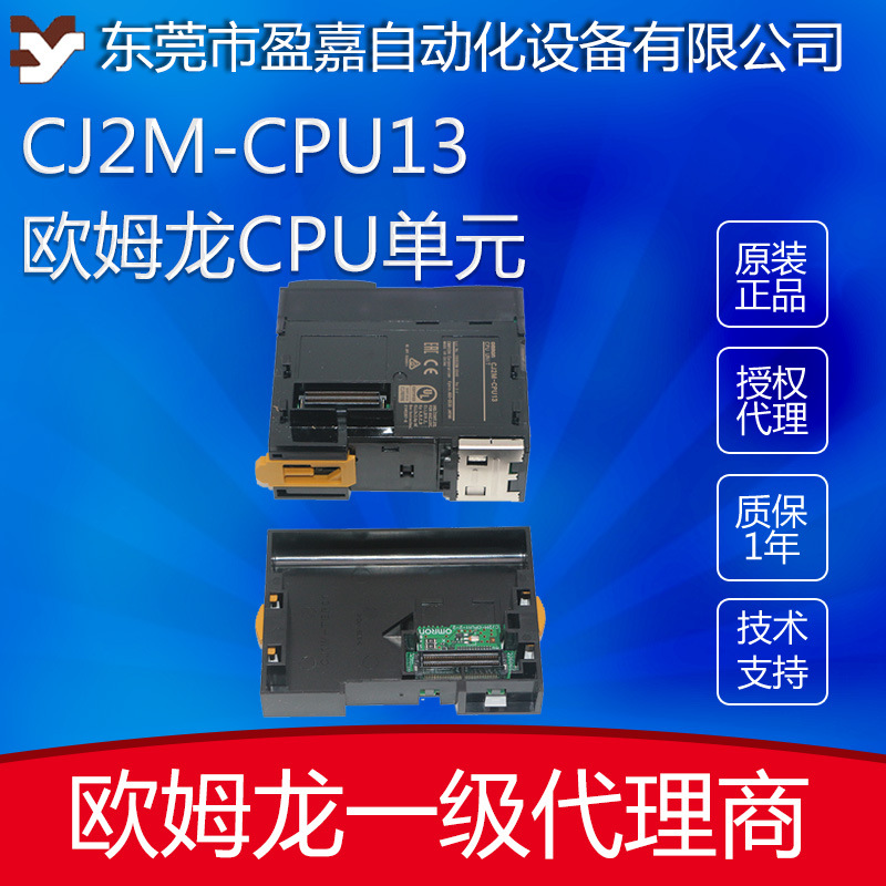 正品omron欧姆龙 CJ2M-CPU13 PLC可编程控制器模块 cpu单元-阿里巴巴