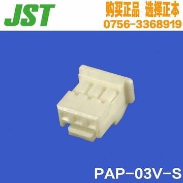 日本JST连接器 PAP-03V-S 线对线/线对板塑壳 2.0间距3电路胶壳-阿里巴巴
