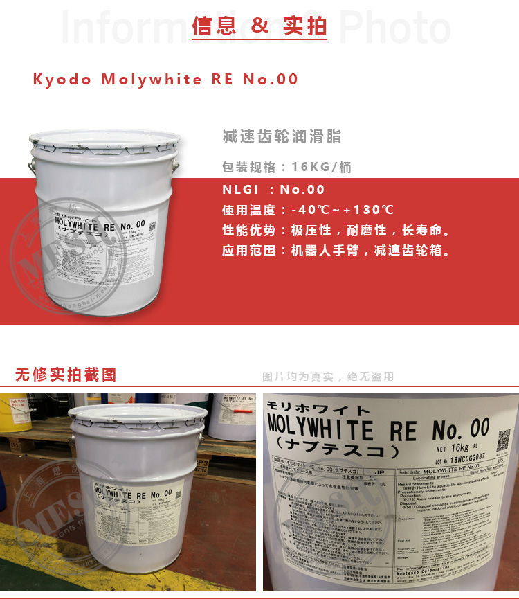 日本协同油脂Kyodo Yushi Molywhite RE No.00 减速齿轮润滑脂-阿里巴巴