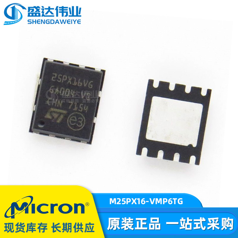 原装正品 贴片 M25PX16-VMP6TG VFQFPN-8 NOR闪存 存储器IC芯片-阿里巴巴