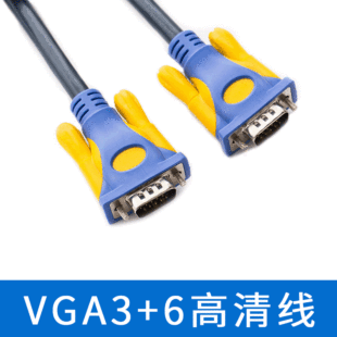 1.5米VGA3+6电脑主机显示器vga高清视频线 15针公对公vga连接线-阿里巴巴