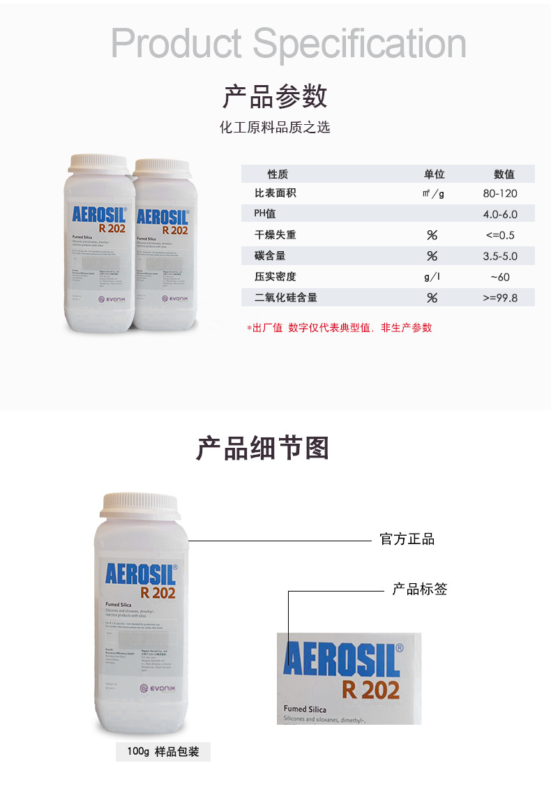 【样品】赢创二氧化硅 AEROSIL R 202 增稠剂疏水型气相法白炭黑-阿里巴巴