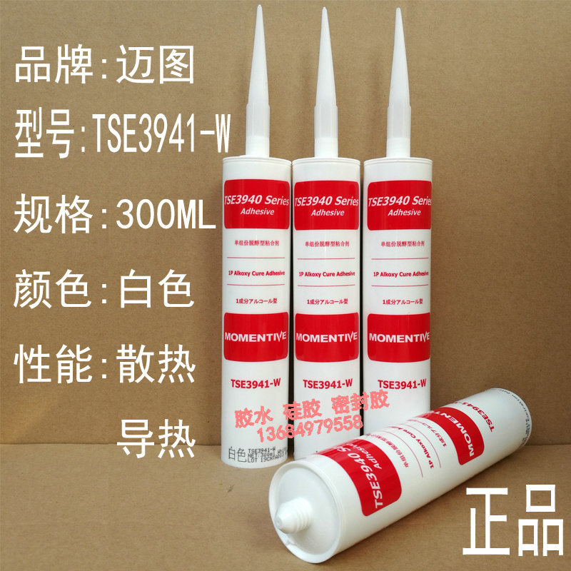 迈图有机硅粘合剂TSE392 TSE399 TSE397-W/C/B TSE3941-W密封胶-阿里巴巴
