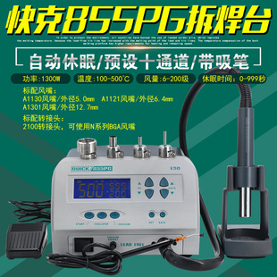 快克855PG拆焊台数显大功率QUICK热风枪带电动吸笔可编程解焊设备-阿里巴巴