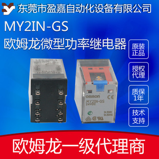 欧姆龙OMRON一级代理商继电器原装全新MY2IN-GS DC24 现货-阿里巴巴