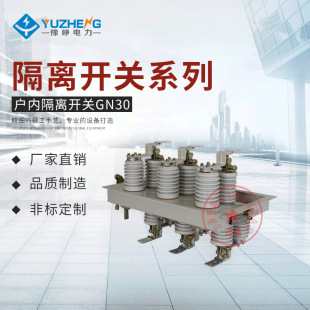 GN30-12/630A GN30-10/1250A旋转式户内高压隔离开关-阿里巴巴