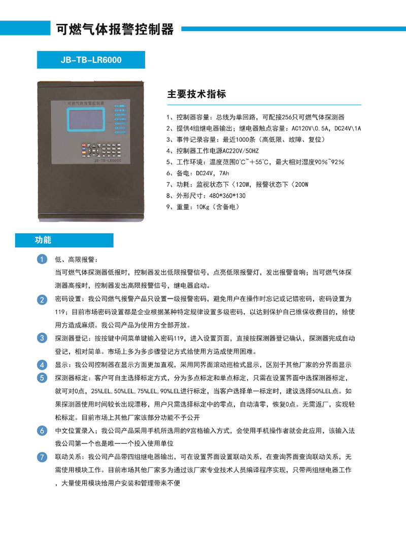 JB-TB-LR6000可燃气体报警控制器-阿里巴巴