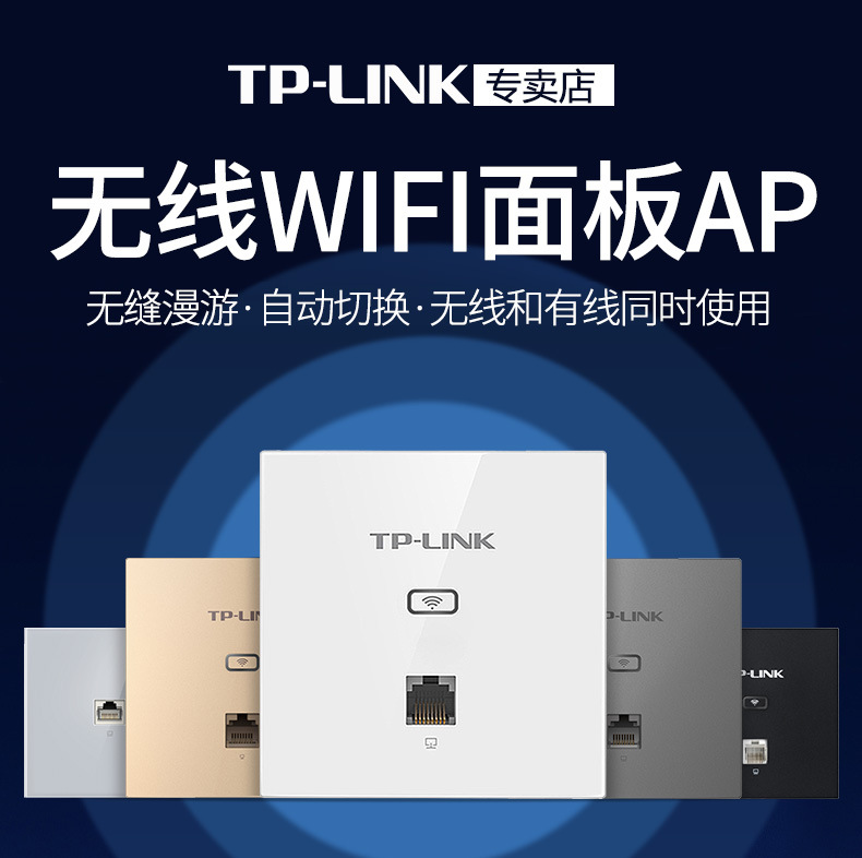 tp-link全屋覆盖450M无线面板AP嵌入墙壁式路由器TL-AP450I-POE-阿里巴巴