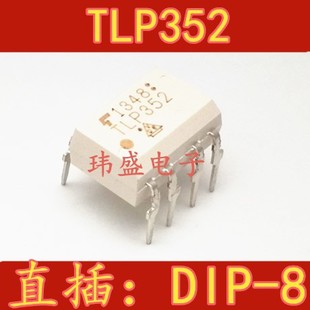 直插 TLP352 DIP8 光电耦合隔离器 全新原装进口TLP352-阿里巴巴