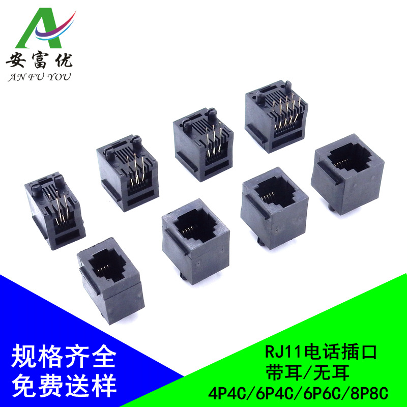 RJ11插座 52-4P4C/-6P6C/6P4C/8P8C 立式直插 电话插座 网络接口-阿里巴巴