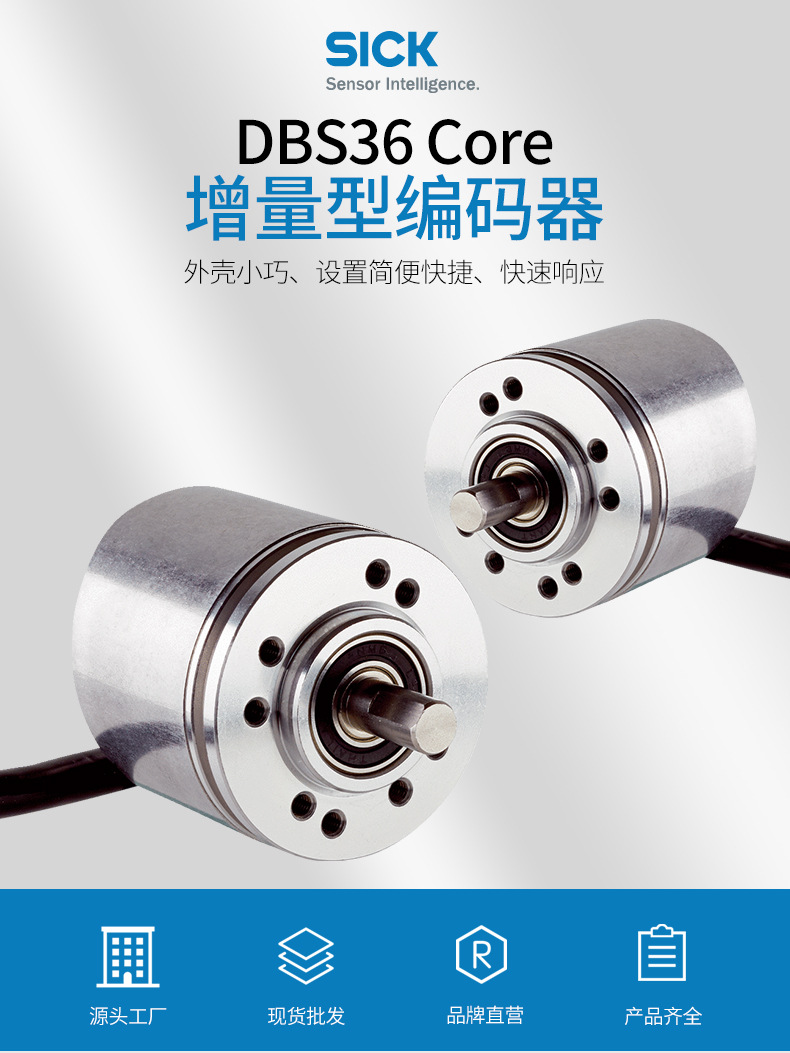 SICK增量型编码器DBS36E-S3EL02500 1066198 6mm夹紧法兰实心轴-阿里巴巴