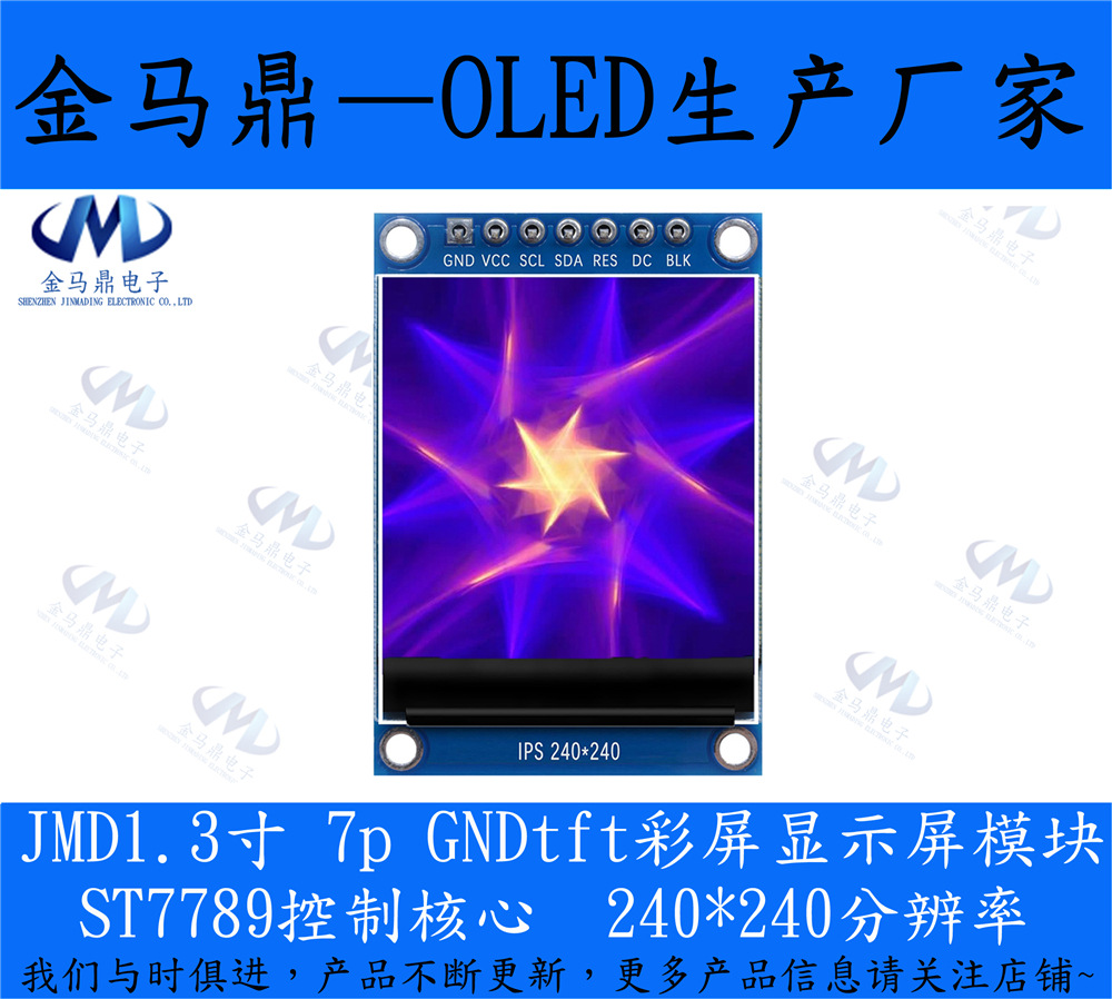 厂家供应LCD1.3寸TFT显示屏ST7789控制器1.3寸TFT金马鼎液晶屏-阿里巴巴