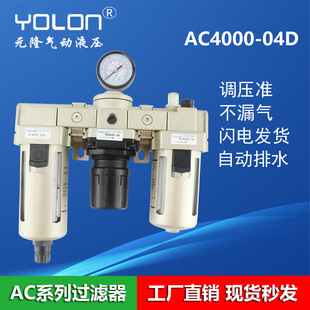 AC4000-04气源三联件 AF4000-04+AR4000-04+AL4000-04过滤调压阀-阿里巴巴