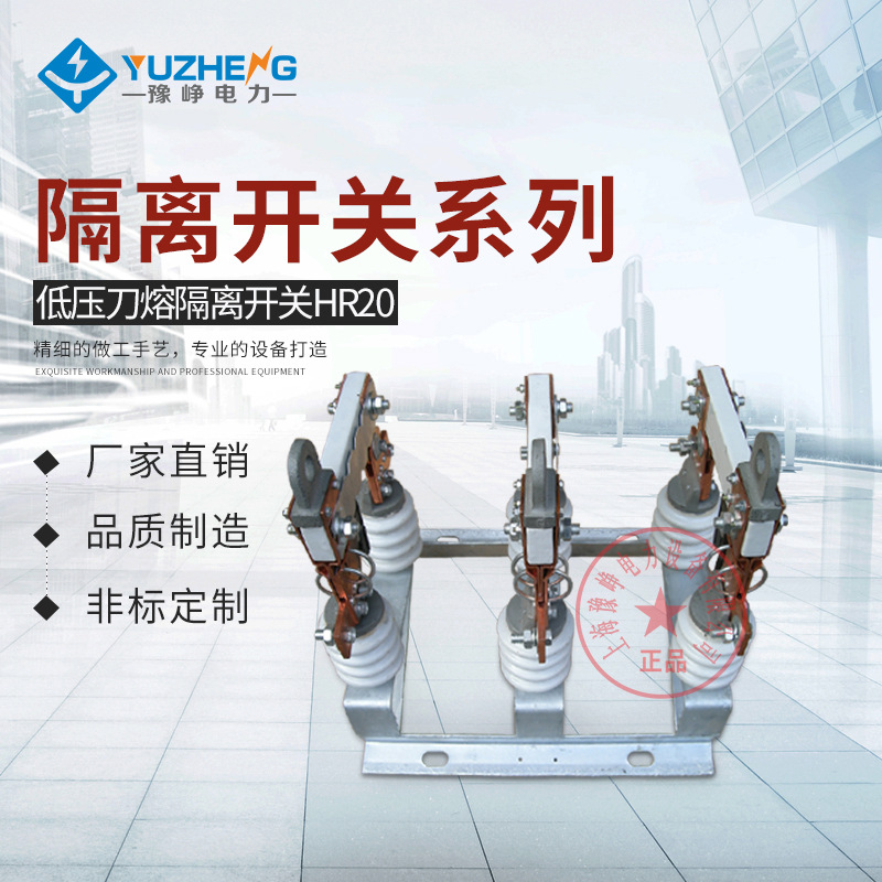 HR20系列户外熔断器式隔离开关HR20-0.5/630A 1000A 低压隔离开关-阿里巴巴