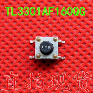 全新 TL3301AF160QG 贴片4脚轻触开关 微动按键 TL3301-阿里巴巴