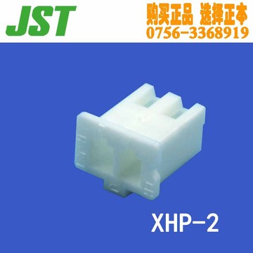 供应JST连接器 XHP-2 XH系列 塑壳 胶壳 2.5mm间距 JST原装库存-阿里巴巴