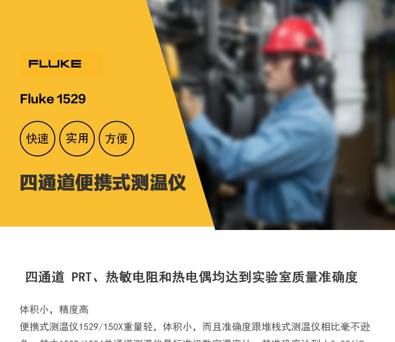 全新原装福禄克FLUKE 1529四通道便携式测温仪 标准级数字温度计-阿里巴巴