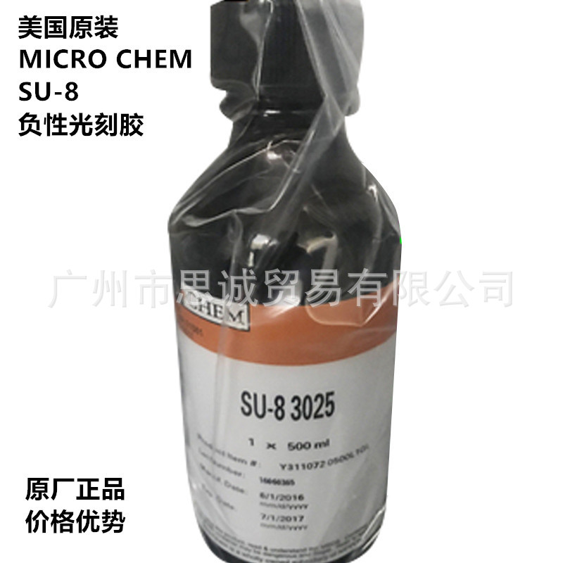 美国原装MICROCHEM SU-8 3010 负性光刻胶 3000 系列可订-阿里巴巴