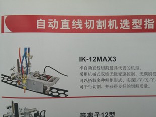 KOIKE小池酸素自动直线切割机IK-12MAX3-阿里巴巴