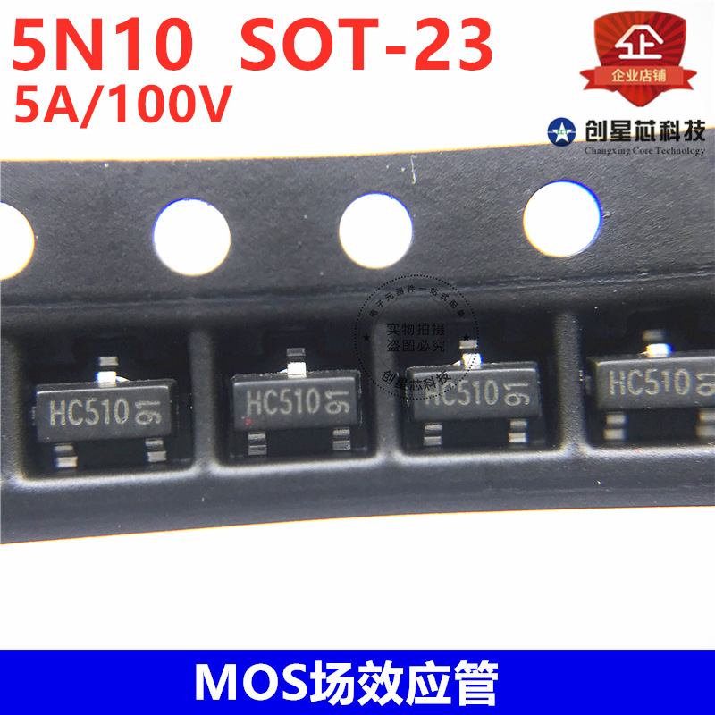 MOS场效应管 HC510 5N10 SOT-23 低压100V 5A 小内阻155mΩ 南麟-阿里巴巴