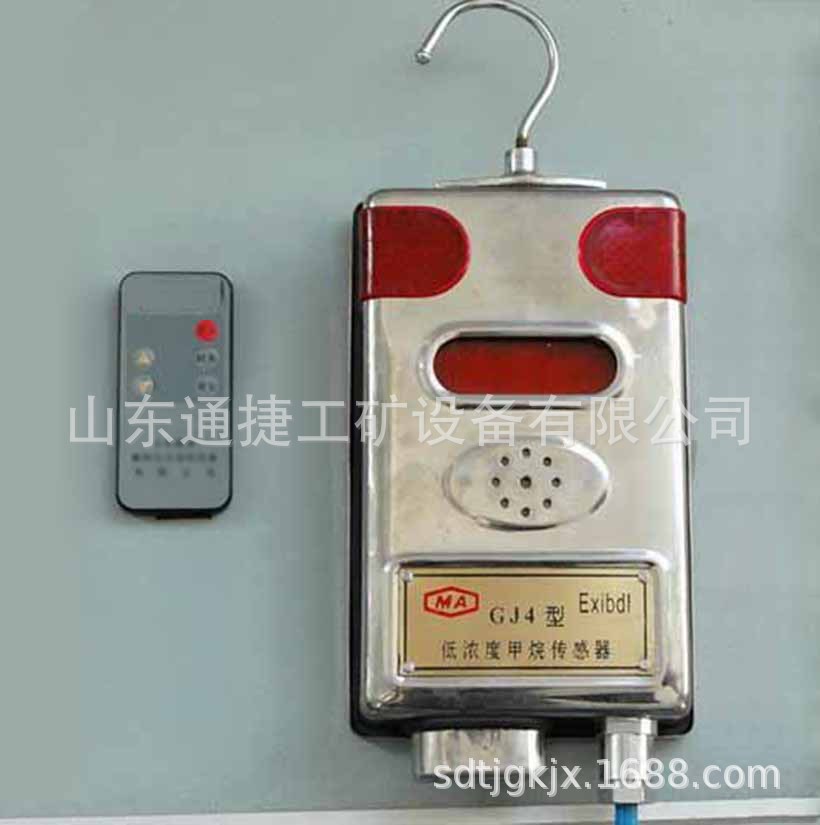 GJC4(B)煤矿用低浓度甲烷传感器 低浓度瓦斯传感器矿用甲烷传感器-阿里巴巴