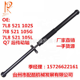 适用于奥迪Q711 后传动轴OE：7L8521102S 7L8521105G 7L8 521105L-阿里巴巴
