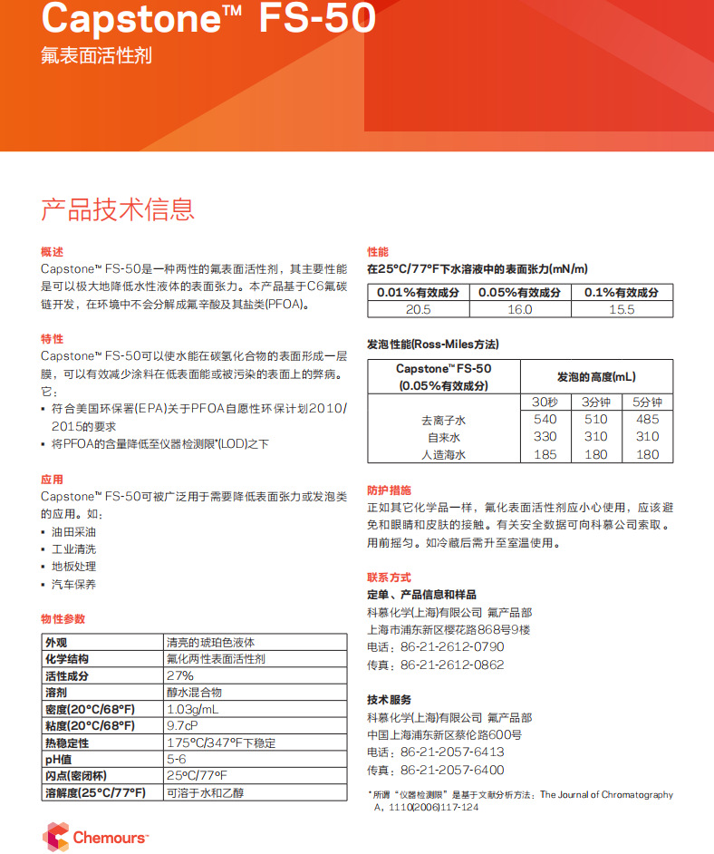 杜邦科慕Capstone FS-50氟表面活性剂润湿剂 发泡降低表面张力-阿里巴巴