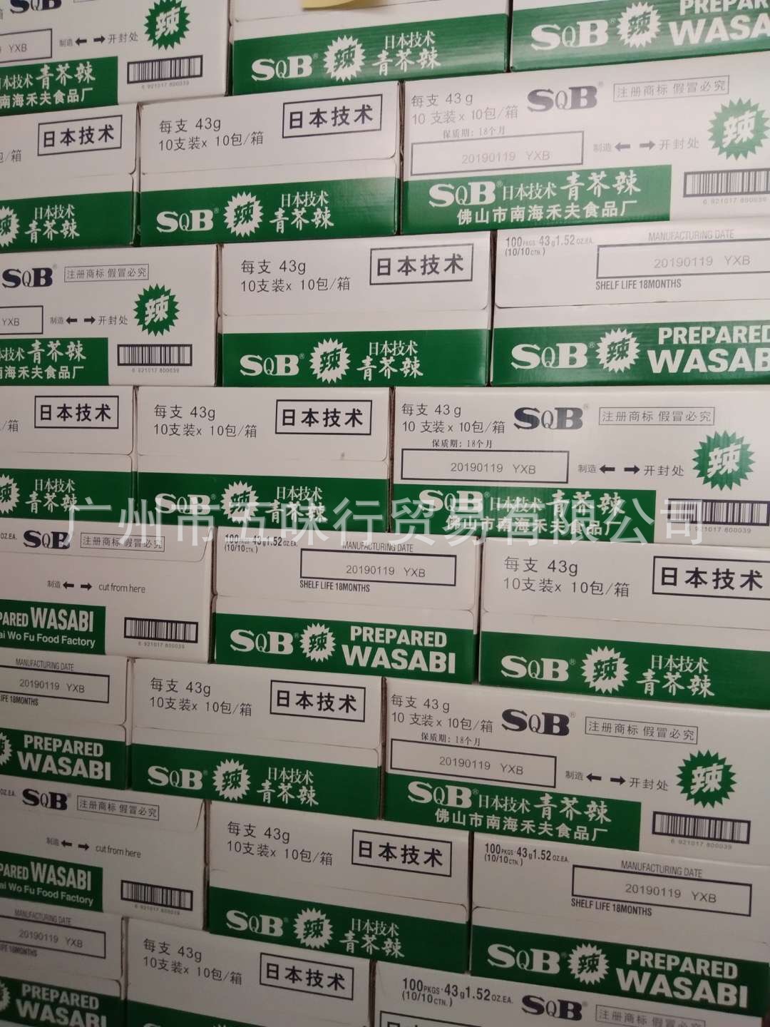 SQB青芥辣43g*10支 日本寿司料理青芥辣 芥末 WASABI青芥辣-阿里巴巴