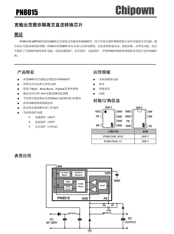 芯朋微直销PN8015 智能家居非隔离开关电源芯片原装PN8015SSC-R1D-阿里巴巴