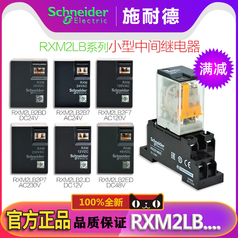 小型中间继电器RXM2LB2P7 230V RXM2LB2BD 24V 型号齐全-阿里巴巴