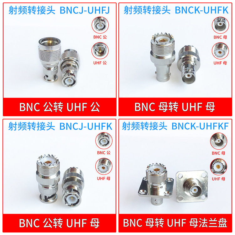 UHF高频同轴连接器BNC公转UHF公BNCJ/UHFJ BNC转接头Q9公转SL16公-阿里巴巴