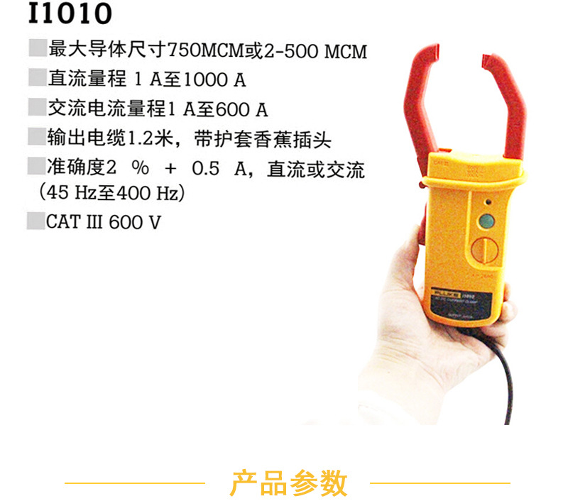 福禄克Fluke i1010钳头万用表交直流电流钳头 电流探头i1010-阿里巴巴