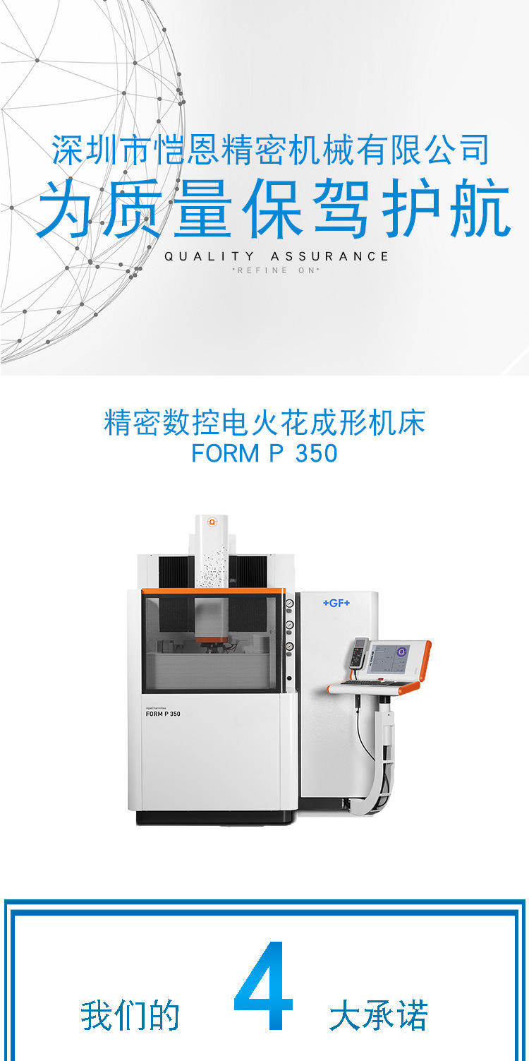 火花机 瑞士GF阿奇夏米尔 FORM P 350精密数控电火花成形机床-阿里巴巴