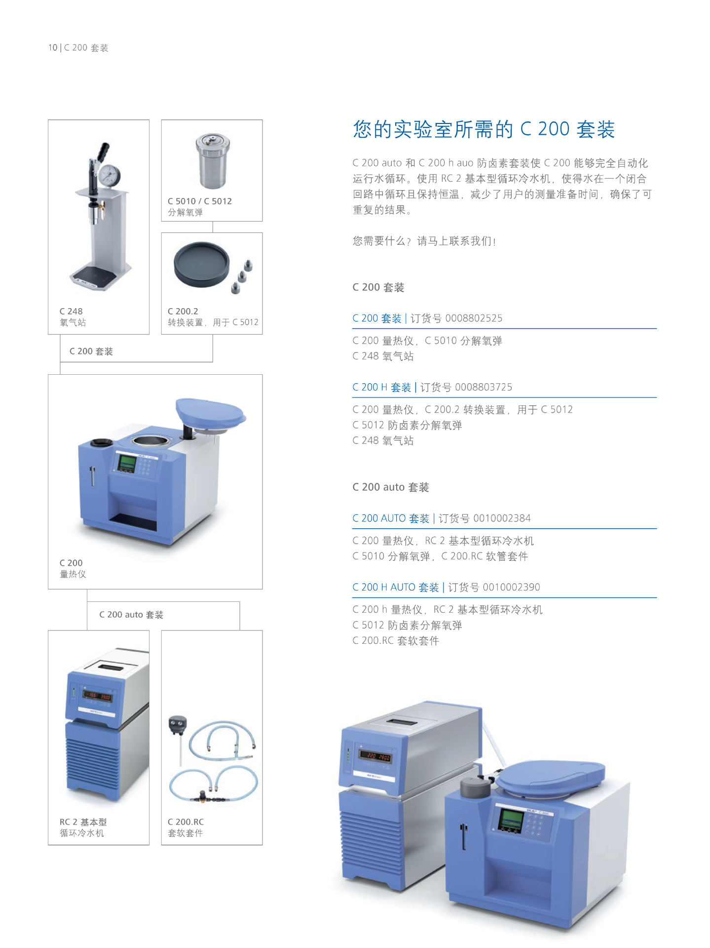 德国IKA/艾卡 C 200 量热仪套装-阿里巴巴