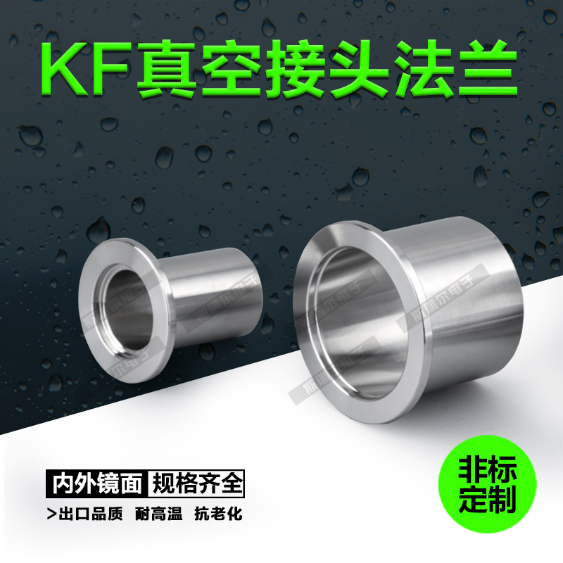 KF真空接头 快装接头 KF16 25 40 50 法兰 304不锈钢接头-阿里巴巴