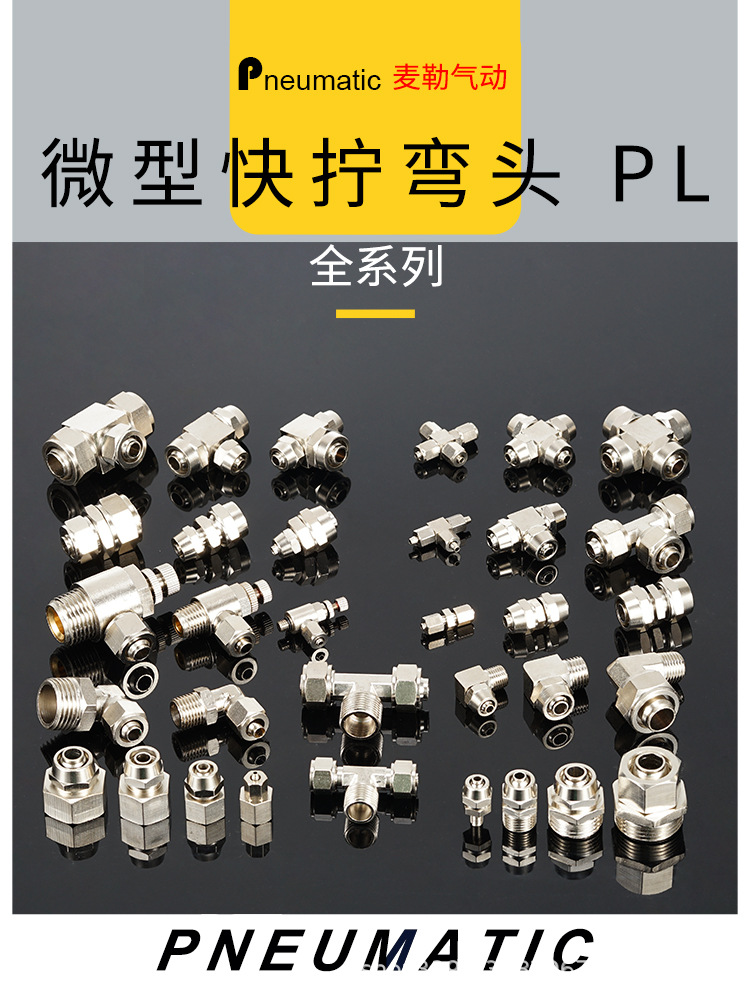 微型快拧接头PC气动PL4螺纹6-M5直通M6宝塔M4外丝M3 MM迷你PT弯头-阿里巴巴