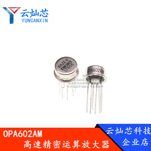OPA602AM OPA602 CAN8 单运放金封 电子元器件配单-阿里巴巴