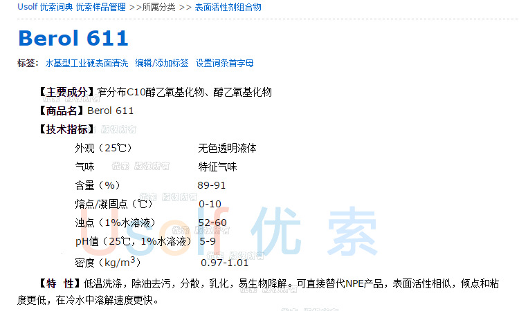 Berol 611 除油 脱脂 诺力昂 500g/瓶-阿里巴巴