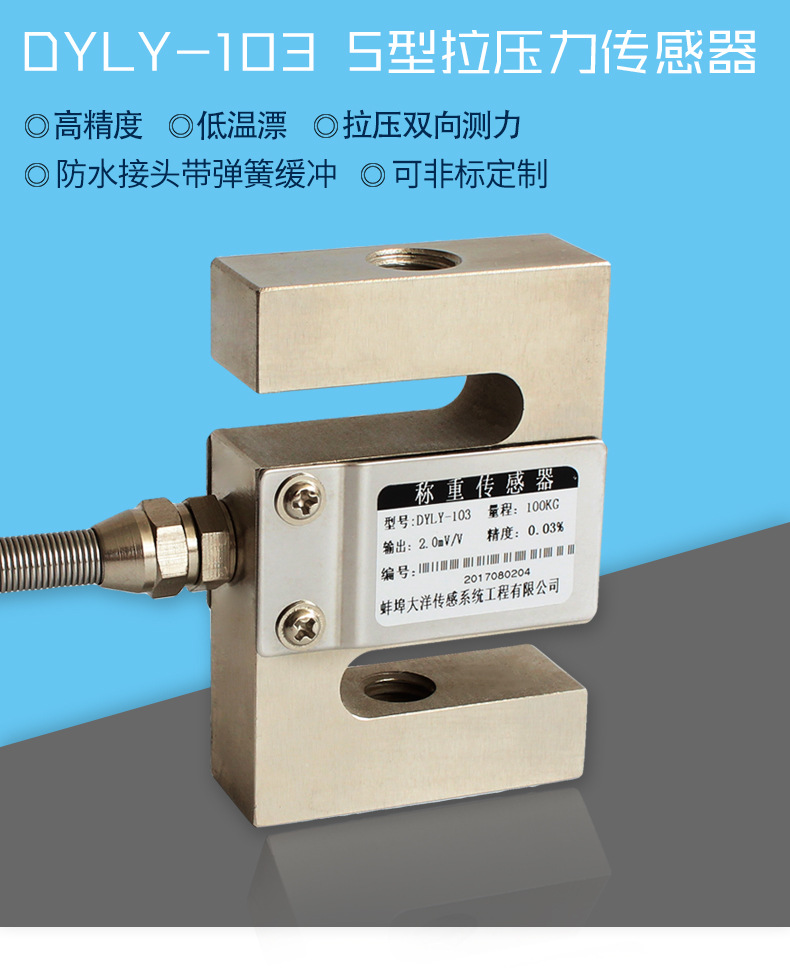 大洋S型称重传感器高精度拉力传感器压力重量测力料斗秤DYLY-103-阿里巴巴