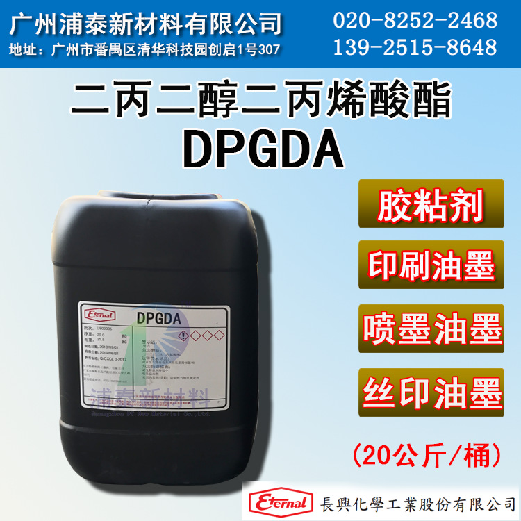 长兴EM222 dpgda单体 二丙二醇二丙烯酸酯活性稀释剂-阿里巴巴