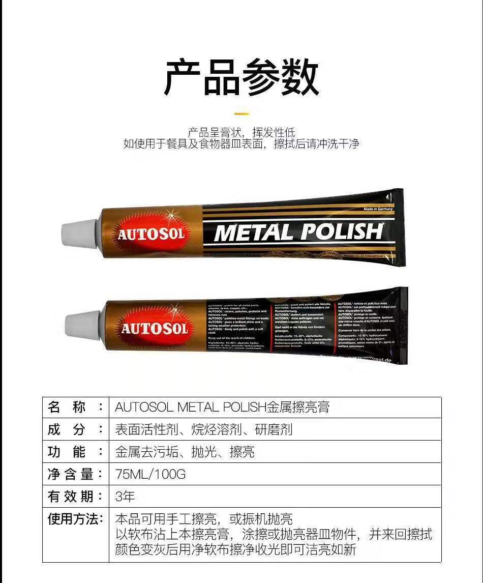 原装AUTOSOL金属擦亮膏划痕去铜锈五金不锈钢多功能抛光膏研磨膏-阿里巴巴