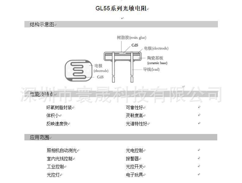 CDS光敏电阻 GL5537 GL5537-1 直径5mm 20-30K 暗电阻2M 森霸-阿里巴巴