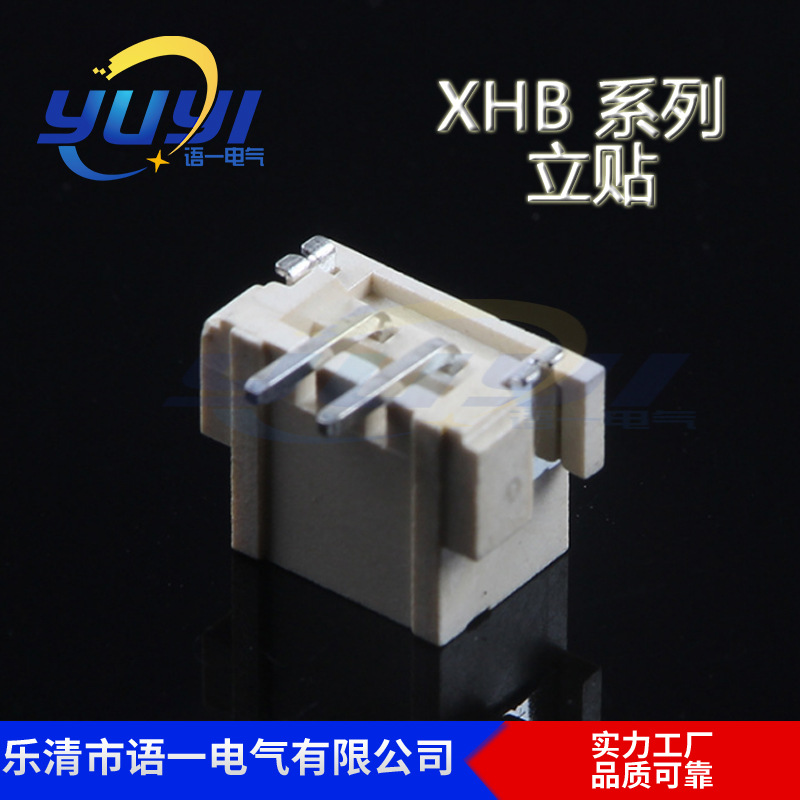 XHB立贴 2.54mm间距 2p立式贴片带锁扣 XH-2A带扣卧贴耐高 温-阿里巴巴