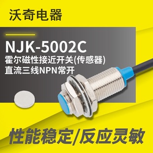 全新原装 霍尔磁性接近开关（传感器）NJK-5002C 直流三线NPN常开-阿里巴巴