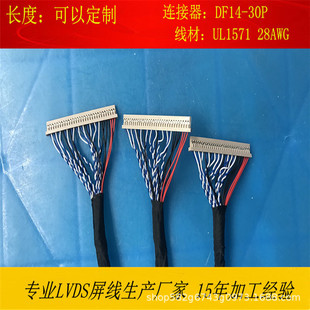 LVDS CABLE排线 DF14+DF13屏线 线束-阿里巴巴