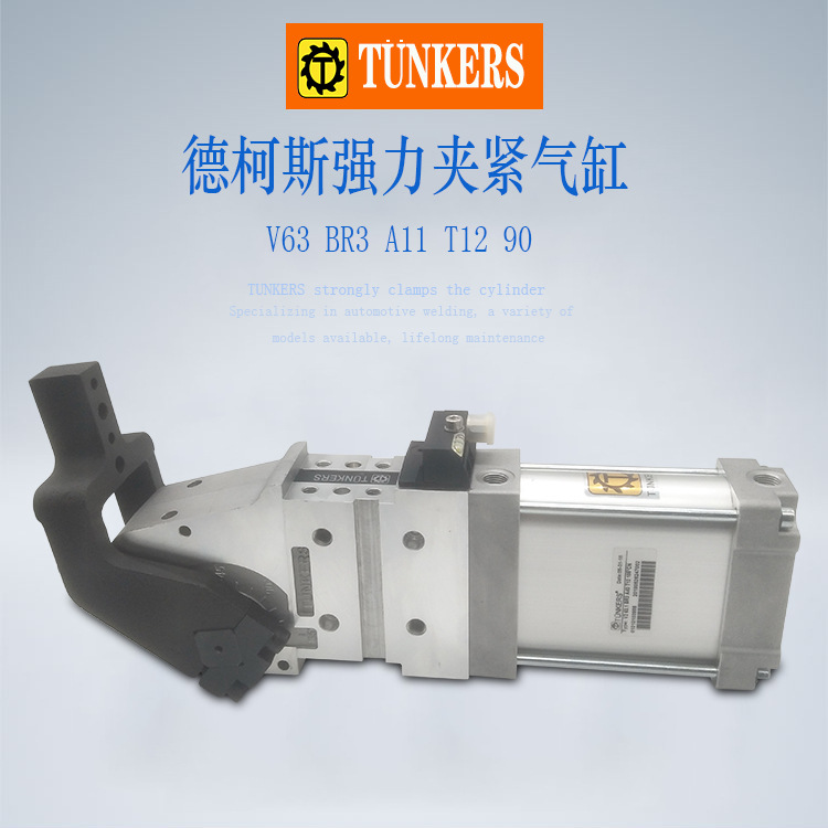 TUNKERS V63 BR3 A10 T12 90强力夹紧气缸V63.BR31A10T12 105°-阿里巴巴