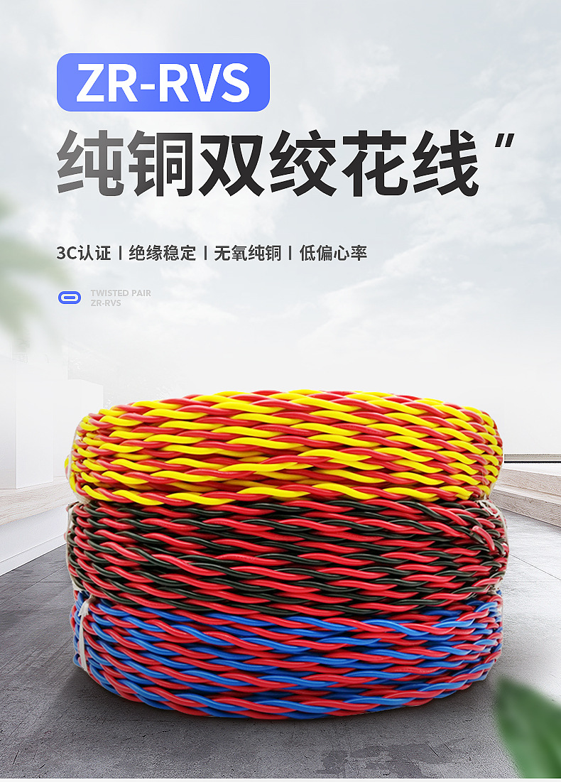 家用纯铜电线胶质线双绞线ZR RVS2*2.5/1.5花线消防线照明电源线-阿里巴巴