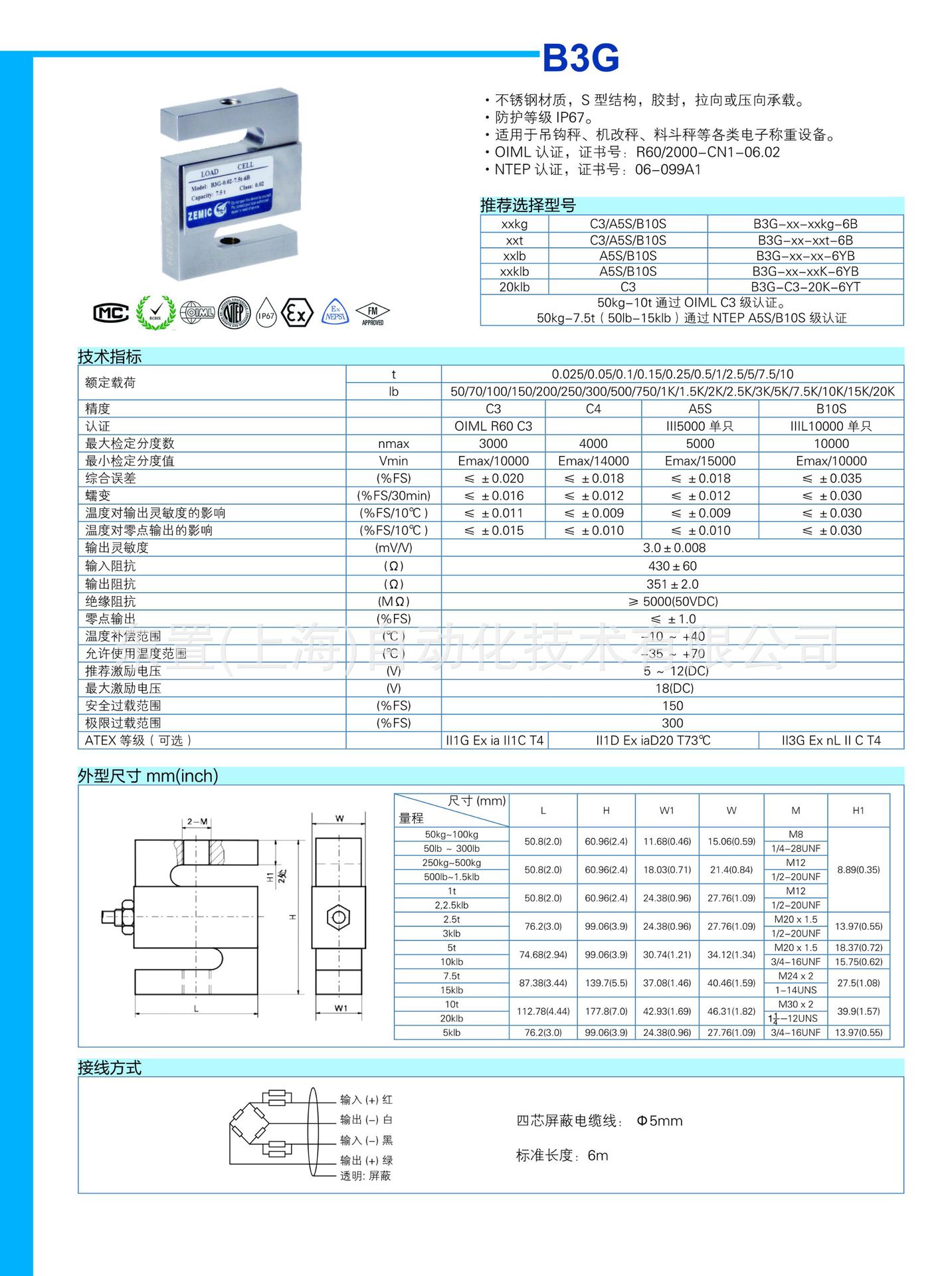 B3G ZEMIC 中航电测 不锈钢 S型 称重传感器-化工仪器网