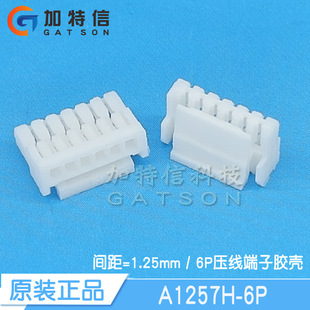 A1257H-6P 连接器原装正品 压线端子胶壳 6P 间距1.25mm-阿里巴巴