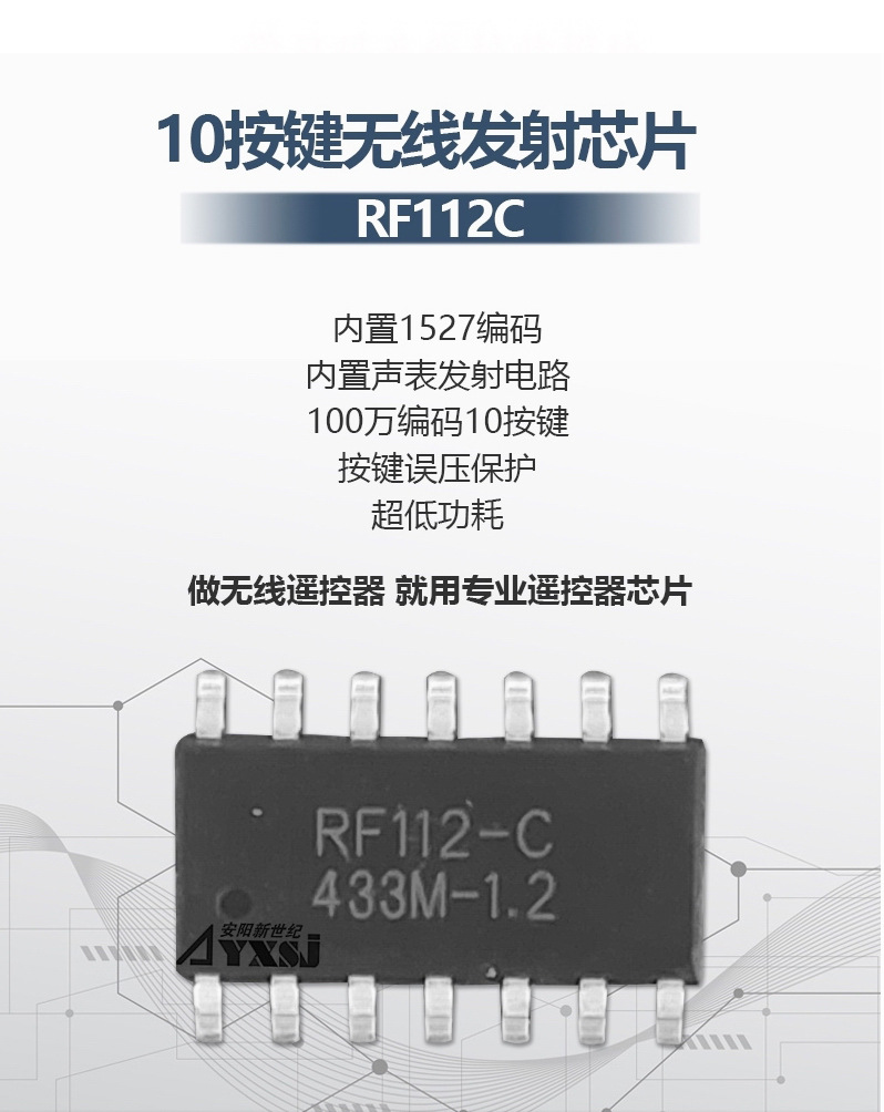 无遥控器芯片315M433M 1527编码10按键RF模块IC发射芯片RF112C-阿里巴巴
